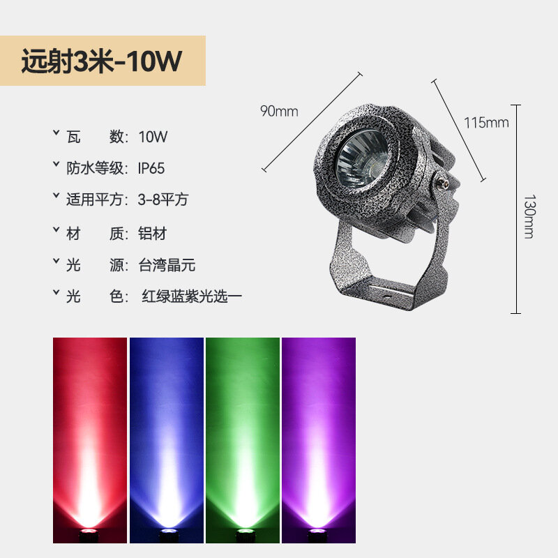 10W светодиодный прожектор RGB с узким лучом для подсветки стен, 220В, выбор красного, зеленого, синего, фиолетового