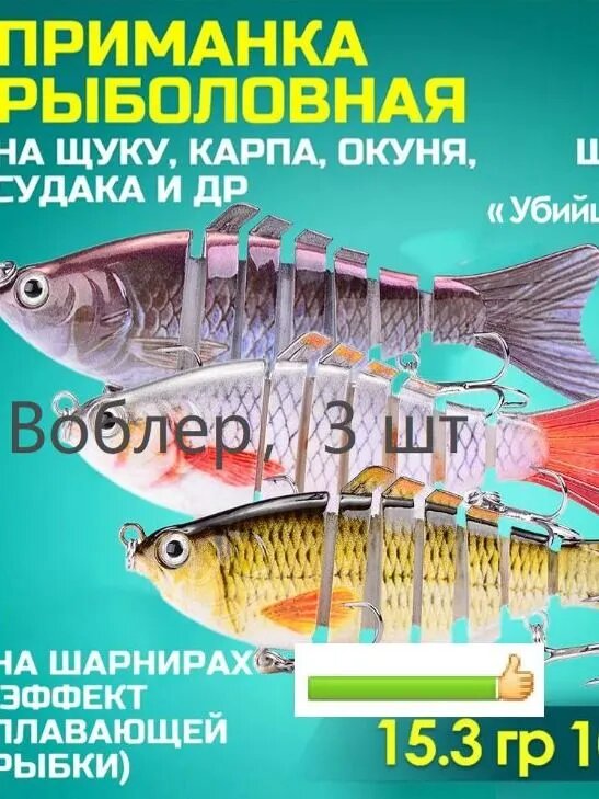 Воблер 15.3g, 10 cm 3 шт