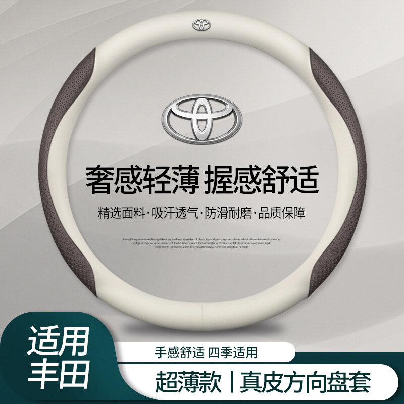 Накладка на руль из кожи с логотипом Toyota для GAC Toyota Corolla Cross 2022-2023, белая с коричневым узором, круглая