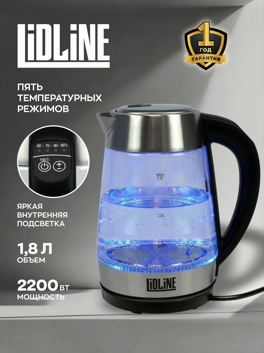 Чайник электрический стеклянный с подсветкой LIDLINE S1.7RT , с регулировкой температуры и поддержания тепла