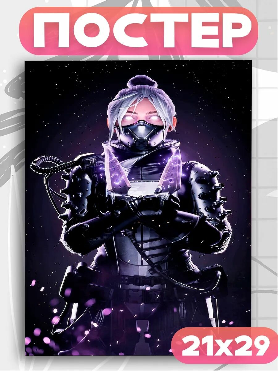 Постеры на стену Apex legends