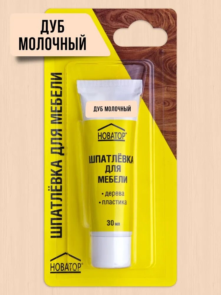 Шпаклевка для мебели Новатор, Дуб молочный