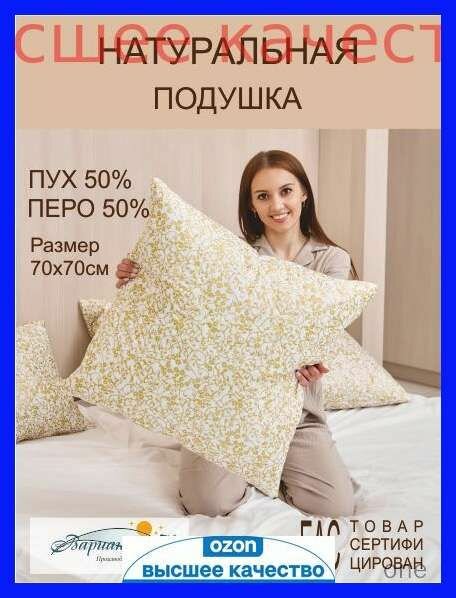Подушка 70x70 см 1 шт перо Средняя жесткость
