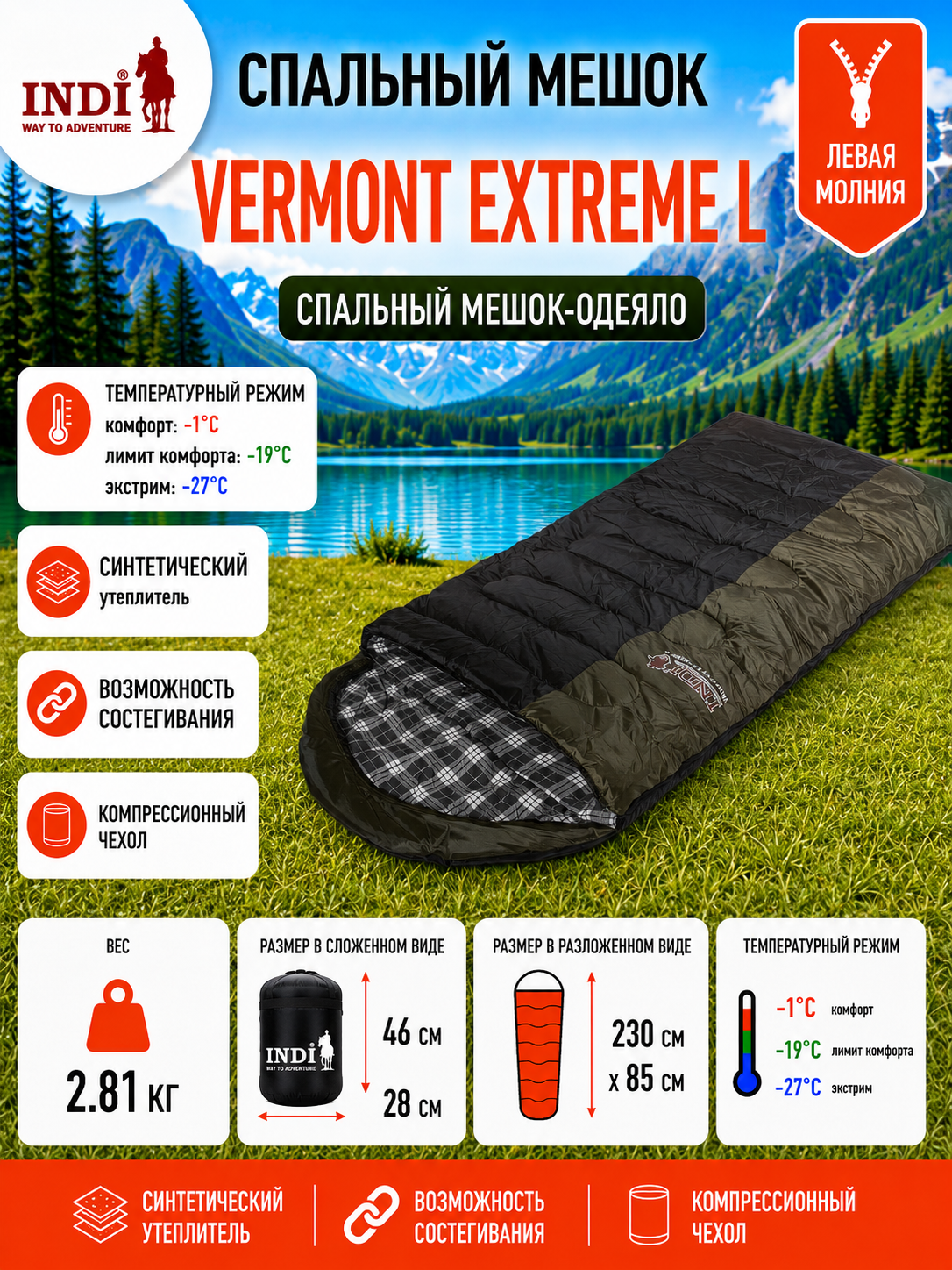 Спальный мешок Indiana Vermont Extreme L, спальник туристический с подголовником, левая молния, состегиваемый, компрессионный мешок, для походов, кемпинга и рыбалки, до -27C