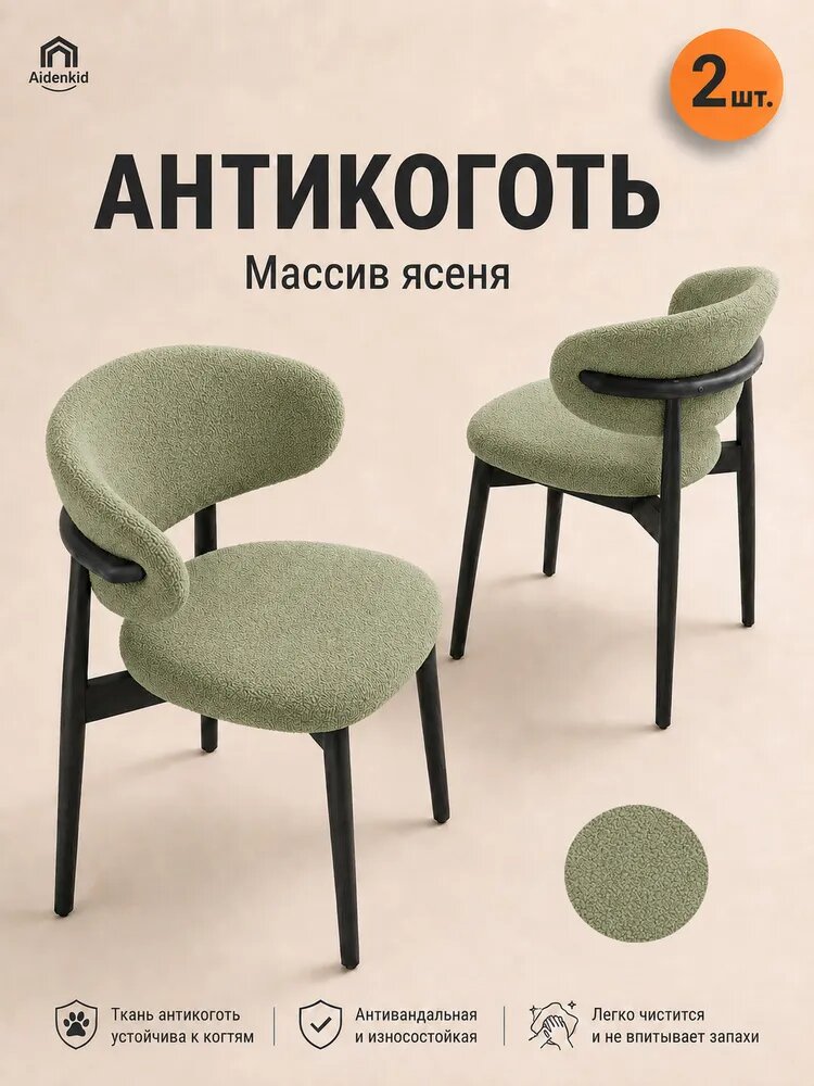 Aidenkid Стул, 2 шт.