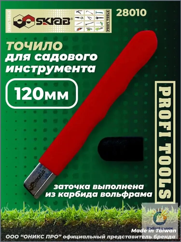 Инструмент для заточки садового инструмента
