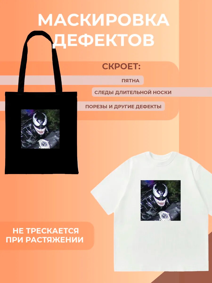 Термонаклейка на одежду — фото 1