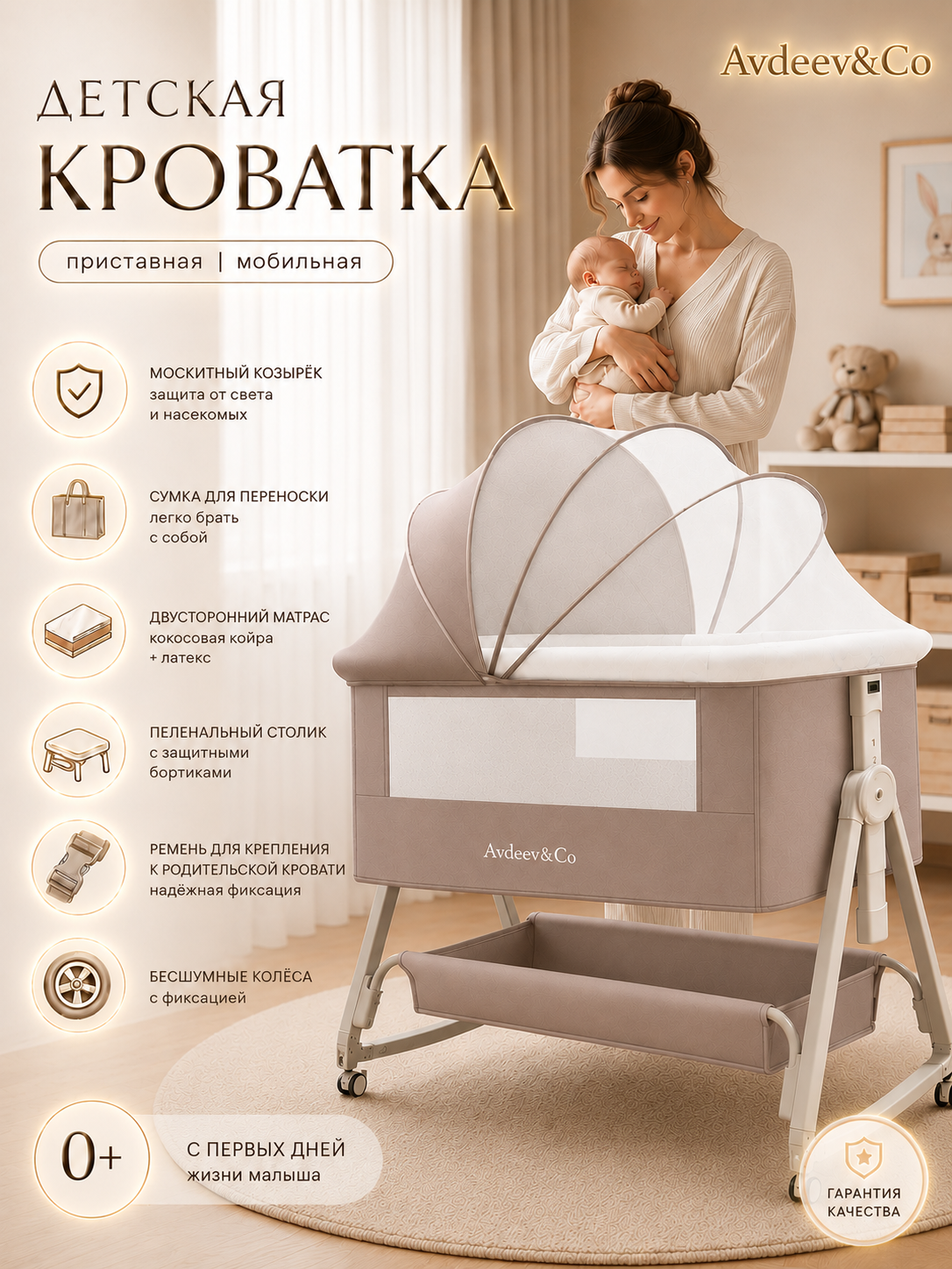Приставная кроватка "Амадея" AVDEEV&Co, укачивание, с маятником, 50x85 см