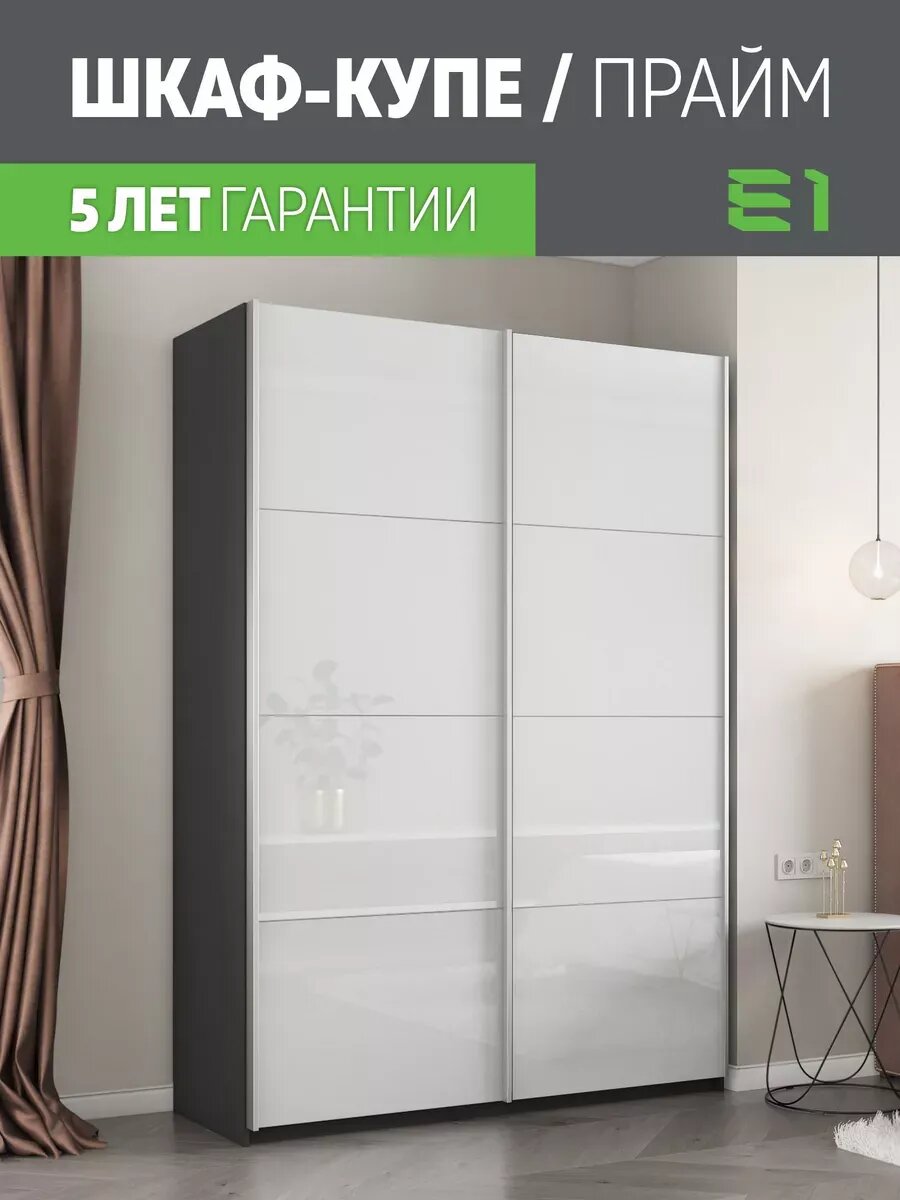 Шкаф-купе Прайм 2-х дверный Стекла белые/Доводчики 160х57х230, Мебельная компания Е1, Серый диамант