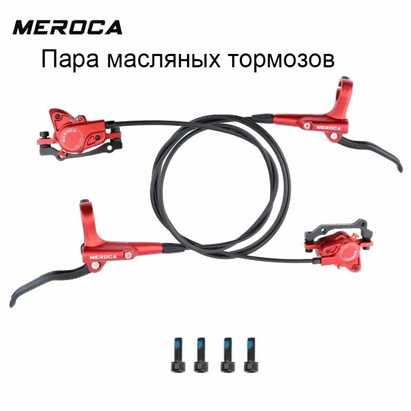 MEROCA MT500 гидравлический горный велосипедный тормоз левый задний правый передний 800x1400 мм (красный)