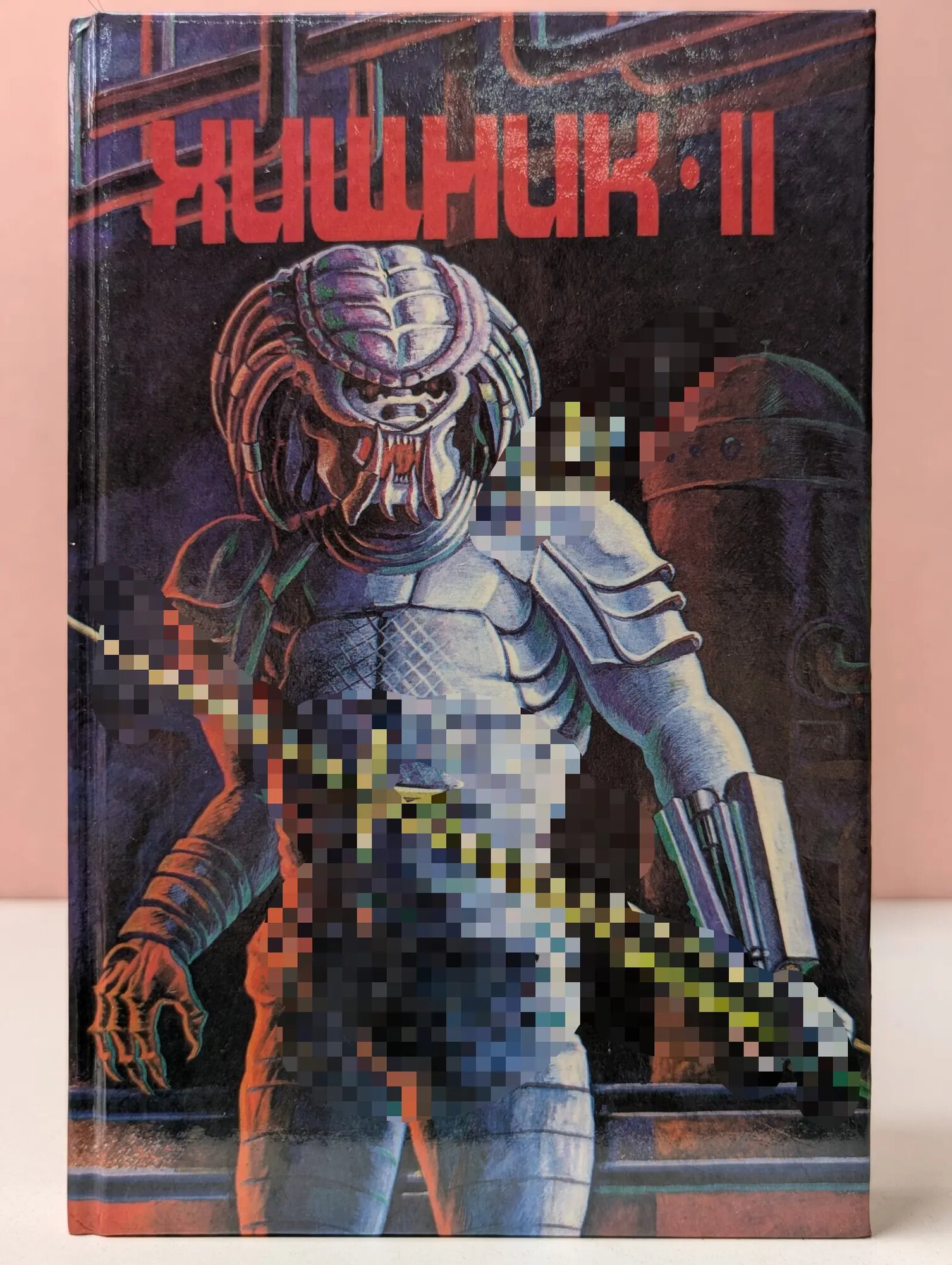 Зарубежный детектив. Фантастика. Хищник-II Хоук Саймон, Макдональд Джон Данн, Стаут Рекс Тодхантер 1992