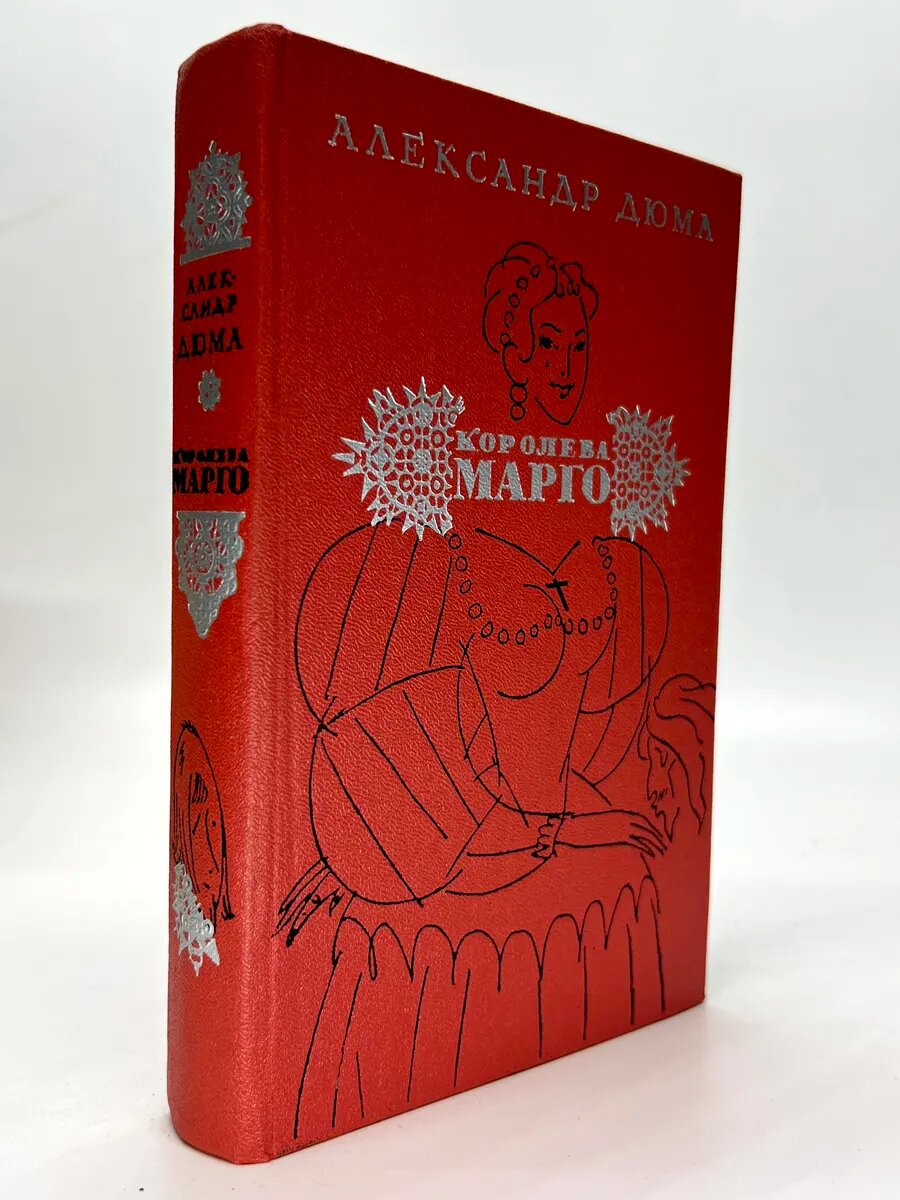 Королева Марго