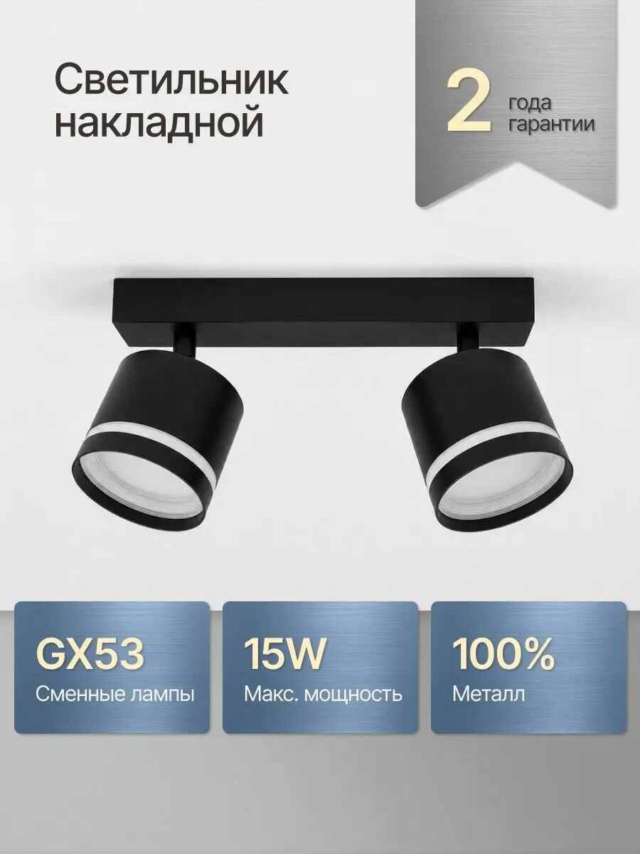 Светильник потолочный GX53 / Люстра на 2 лампы / Черный поворотный спот настенный-mk