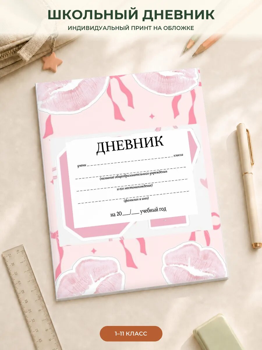 Школьный дневник в стиле Six Seven