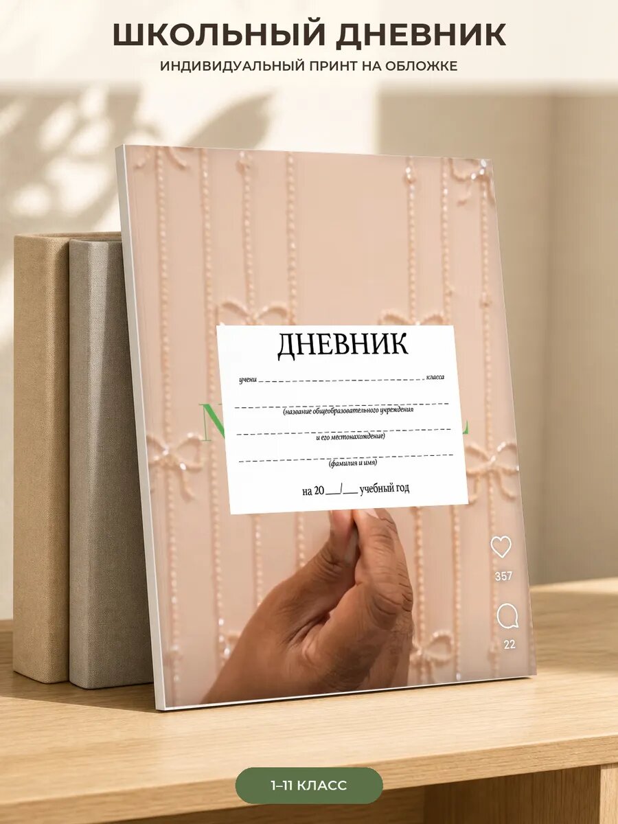 Школьный дневник с бантами