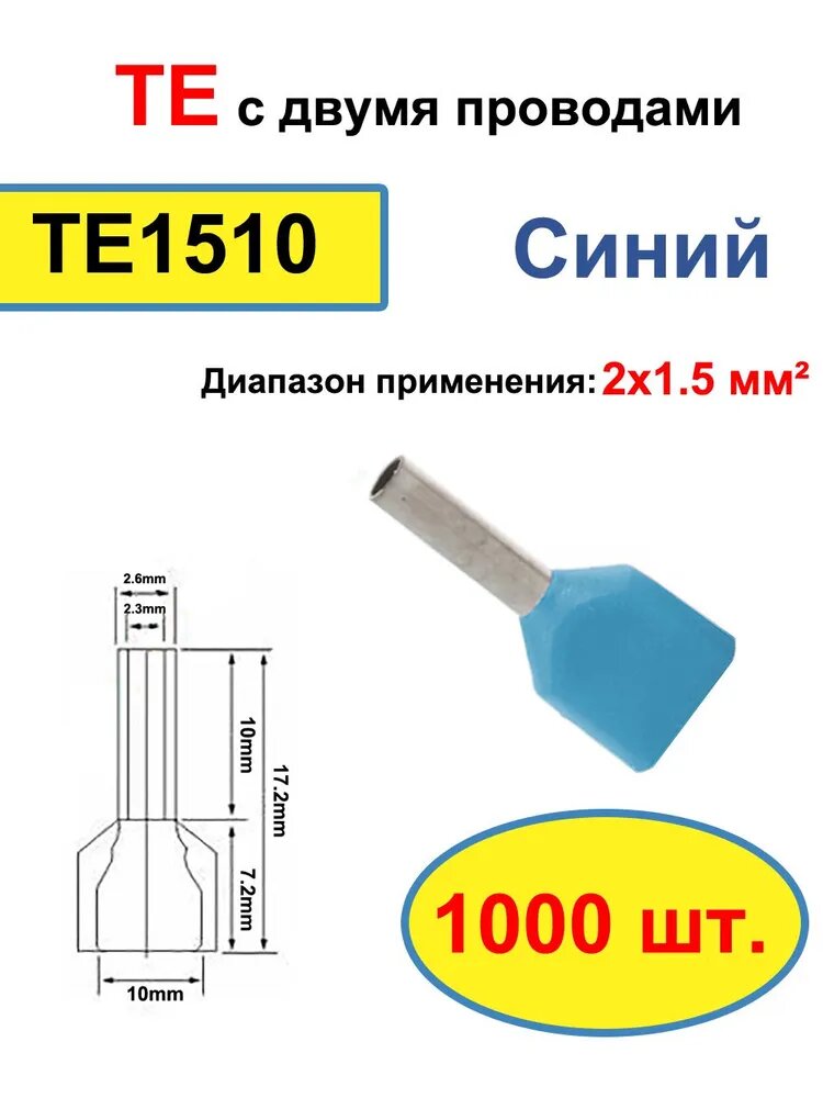 1000 шт. TE1510 Две предварительно изолированные трубчатые концевые клеммы холодного прессования, кабельный соединитель