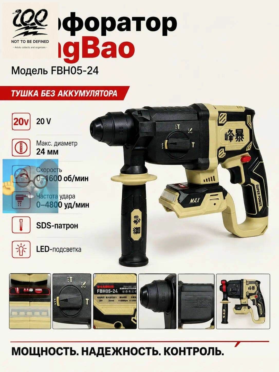 Аккумуляторный перфоратор FengBao FBH05-24