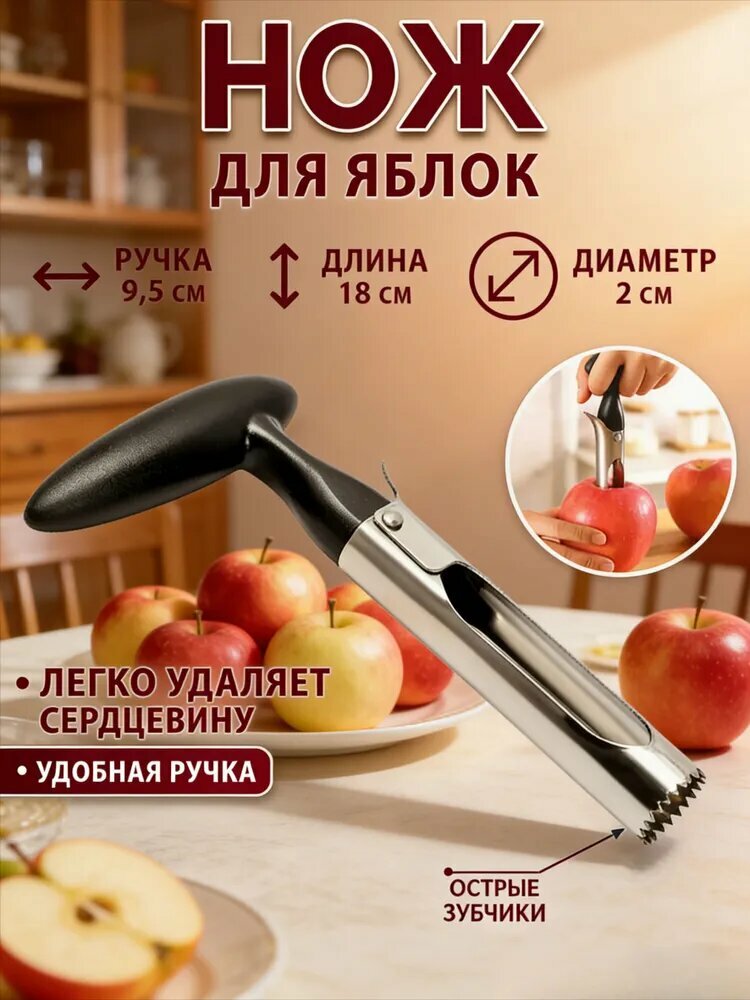 Нож для удаления сердцевины