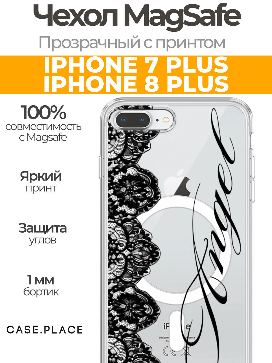 Чехол на Айфон 7 Плюс/8 Плюс (Apple iPhone 7 Plus/8 Plus) MagSafe с магнитом и принтом "Кружево и надпись"