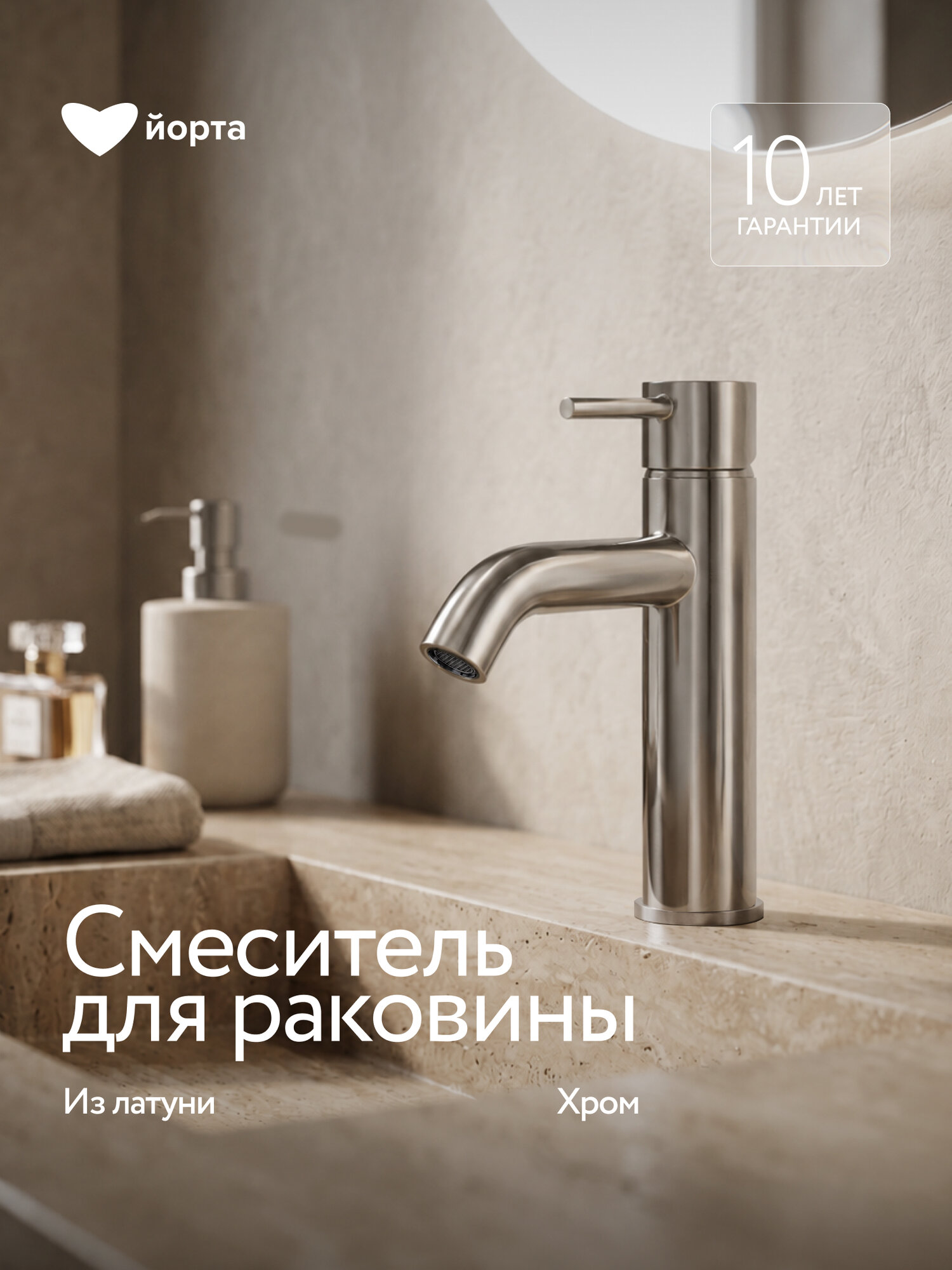 Смеситель для раковины "Андома" Йорта, однорычажный, цвет хром