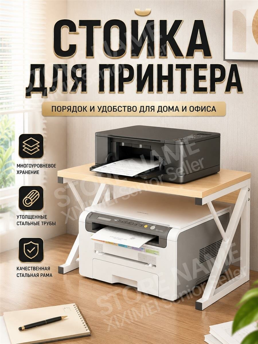 Стойка для принтера двухуровневая с утолщенными стальными трубами, прочная рама для хранения оргтехники дома и в офисе на рабочем столе