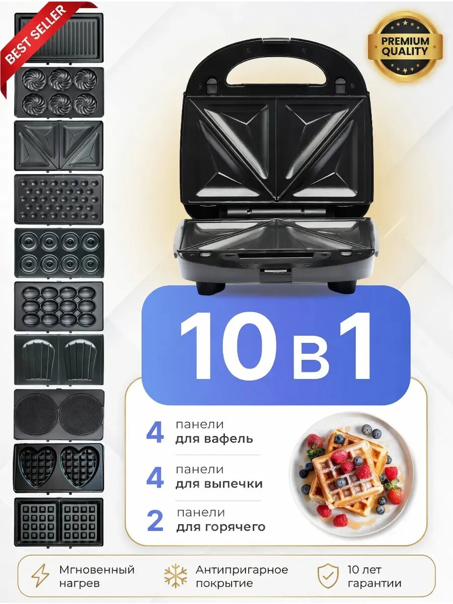 Мультипекарь 10 в 1, вафельница со сменными панелями