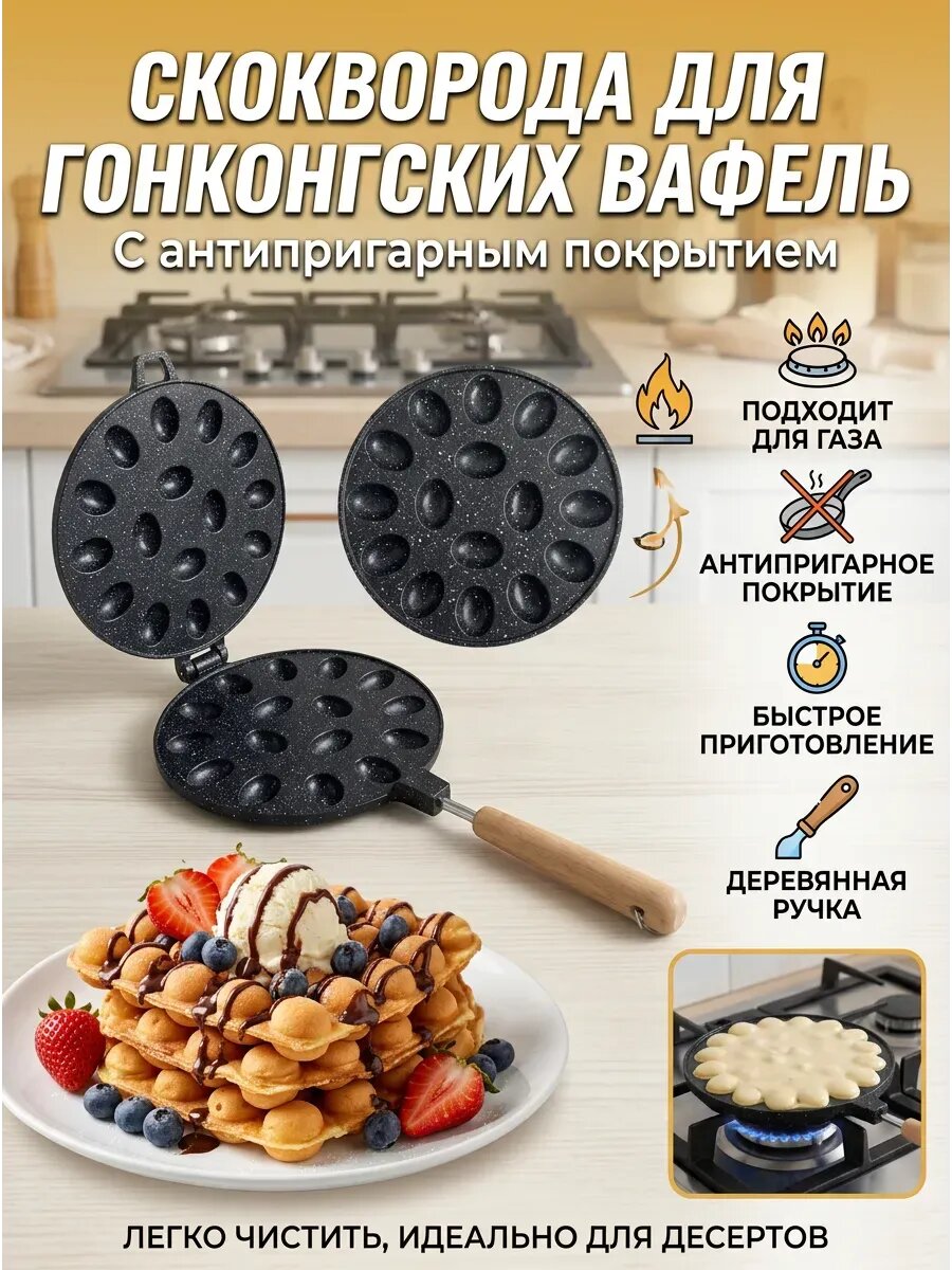Орешница для газа антипригарная вафельница
