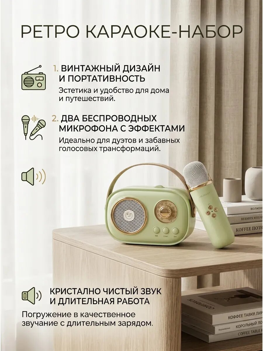 Колонка для караоке в стиле ретро