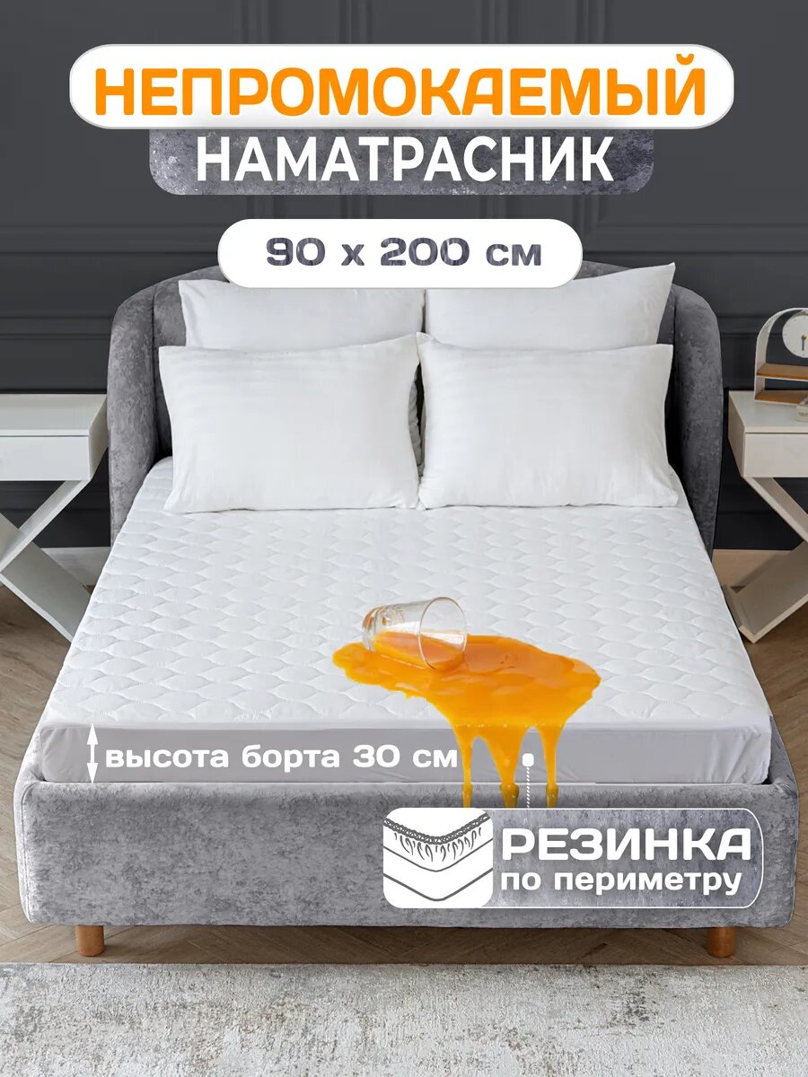 Наматрасник ADELIS, 90x200 см, непромокаемый, на резинке, белый