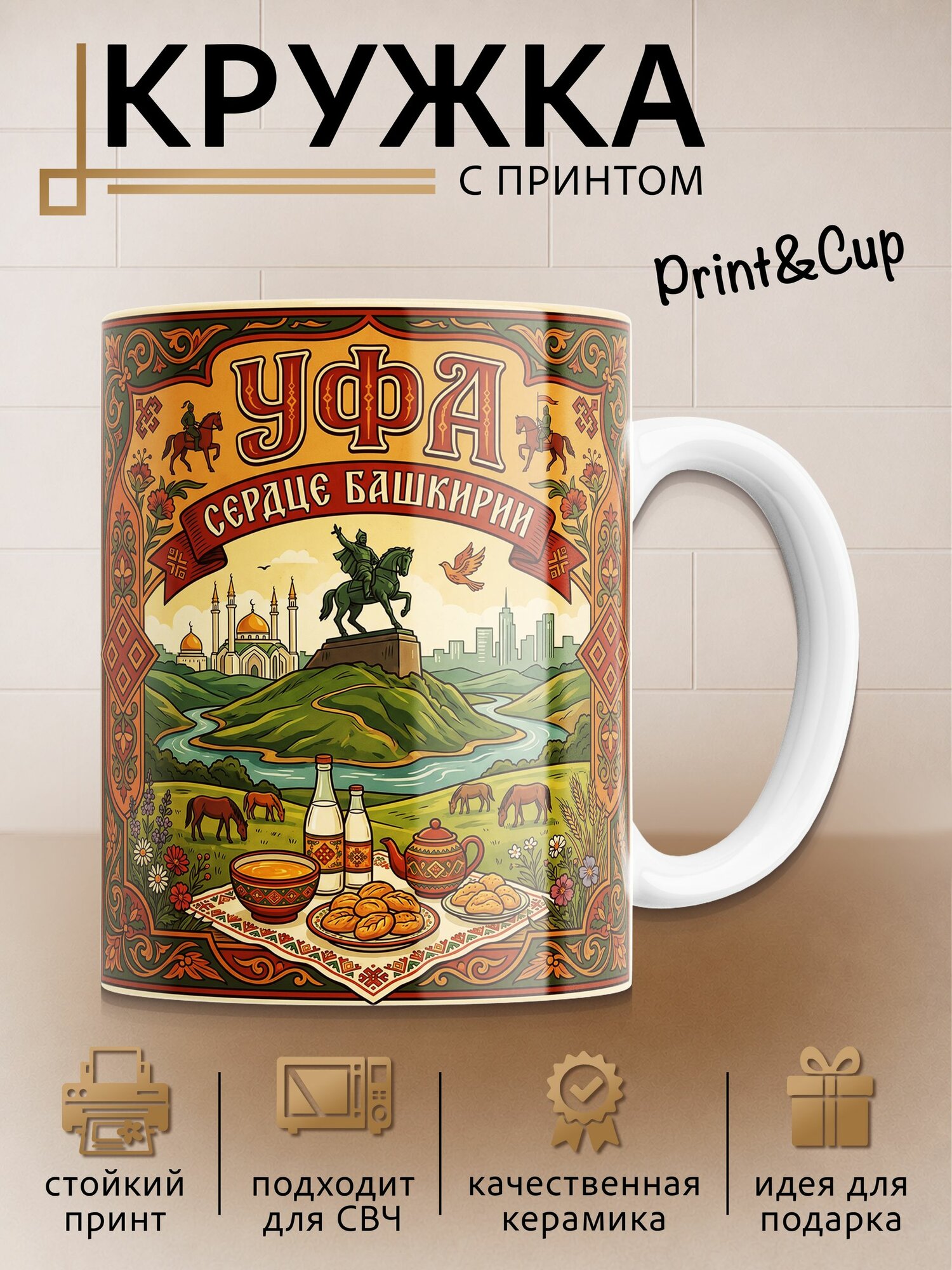 Кружка с принтом город Уфа