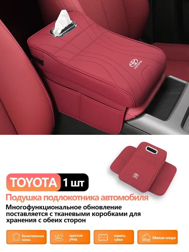 Чехол на подлокотник Toyota RAV4 LIVEN Corolla C-HR IZOA Yaris Cross Highlander Raize Rocky Hilux