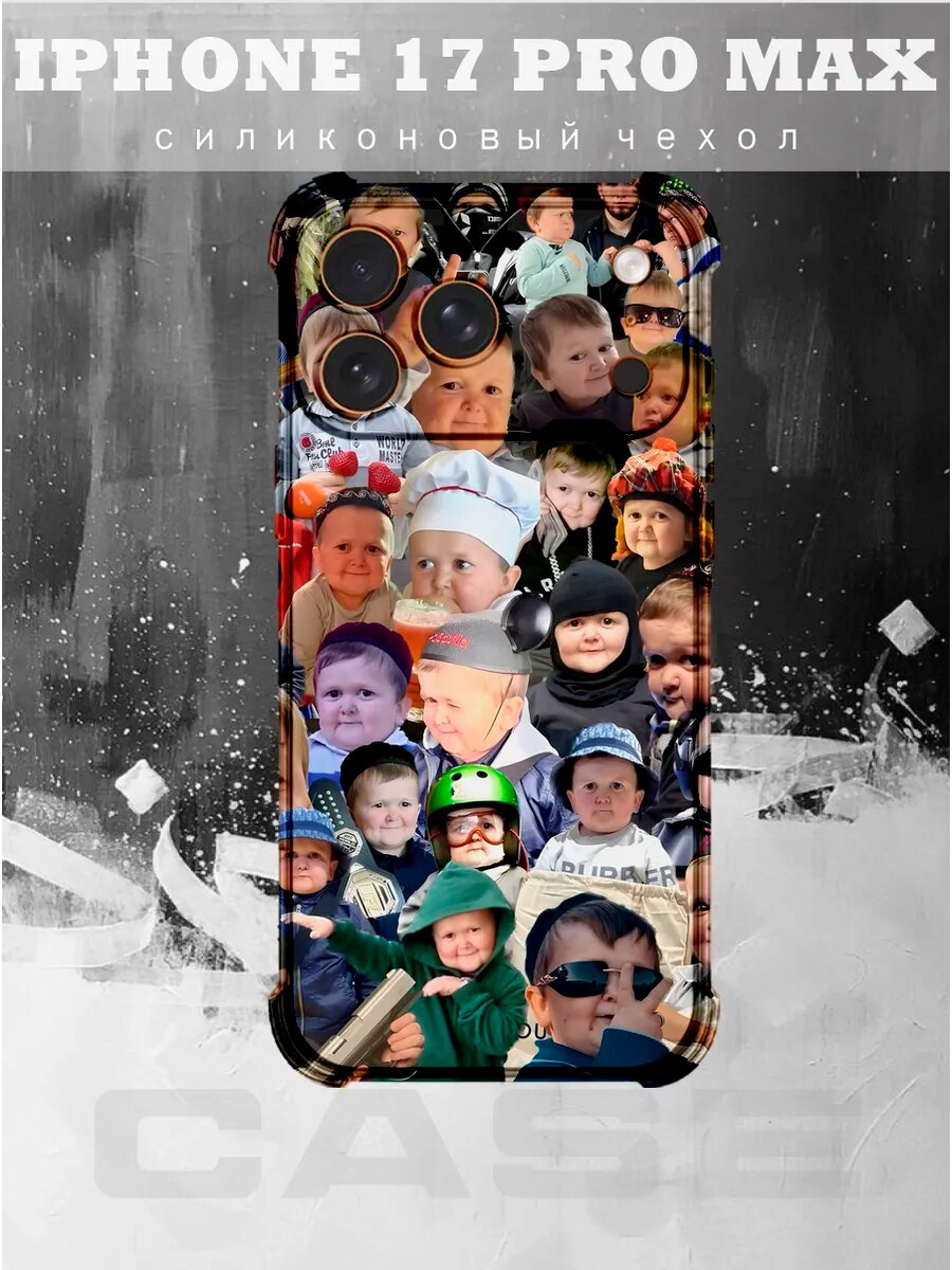 Чехол на IPHONE 17 PRO MAX с принтом хасбик