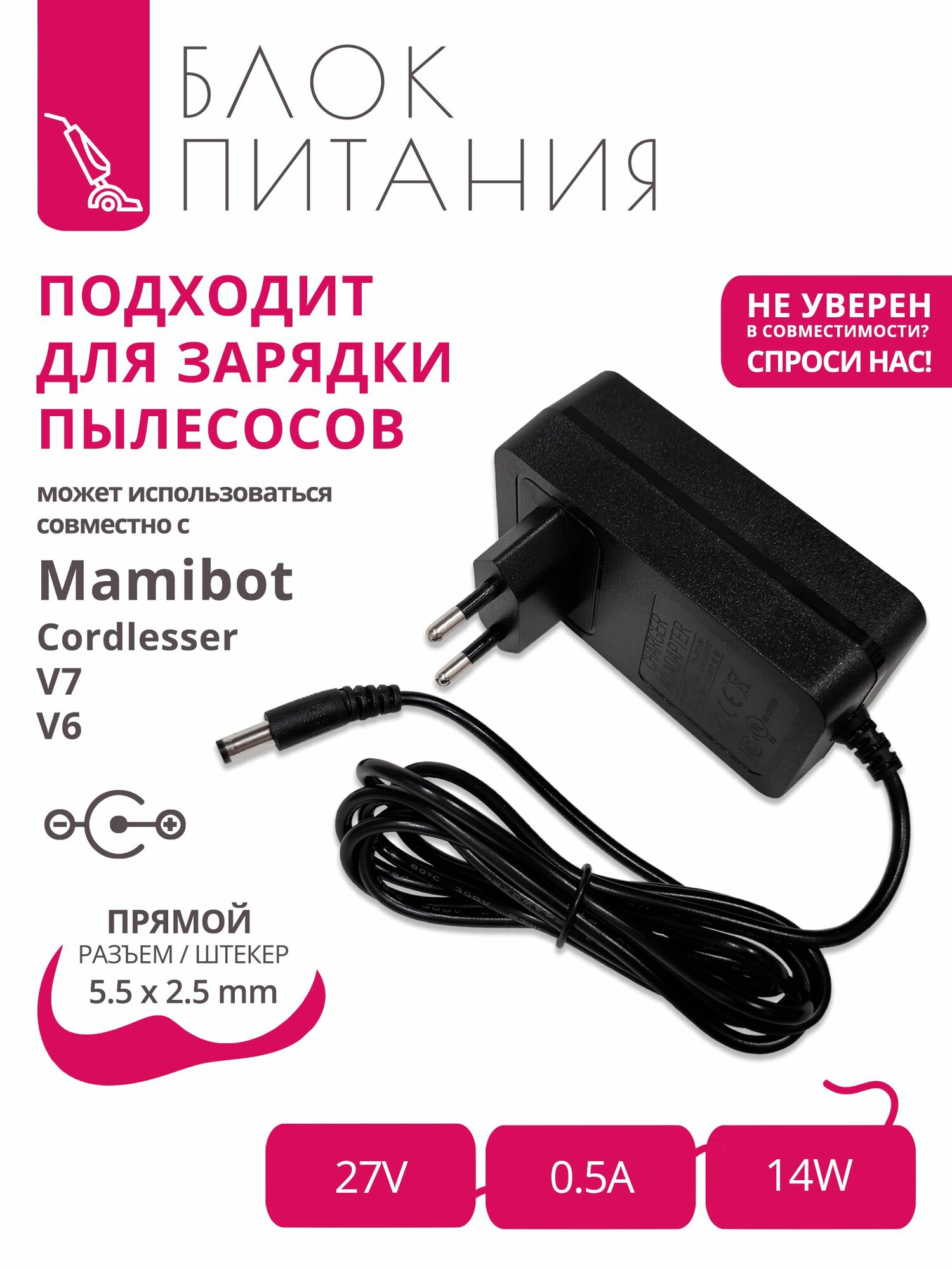 Зарядка (адаптер) 27V - 0.5A для пылесосов Mamibot Cordlesser V7, V6 с разъемом 5.5x2.5