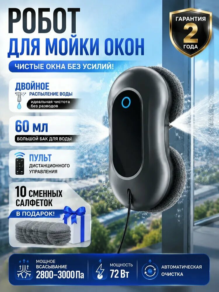 Робот для мойки окон S9, серебристый, серый