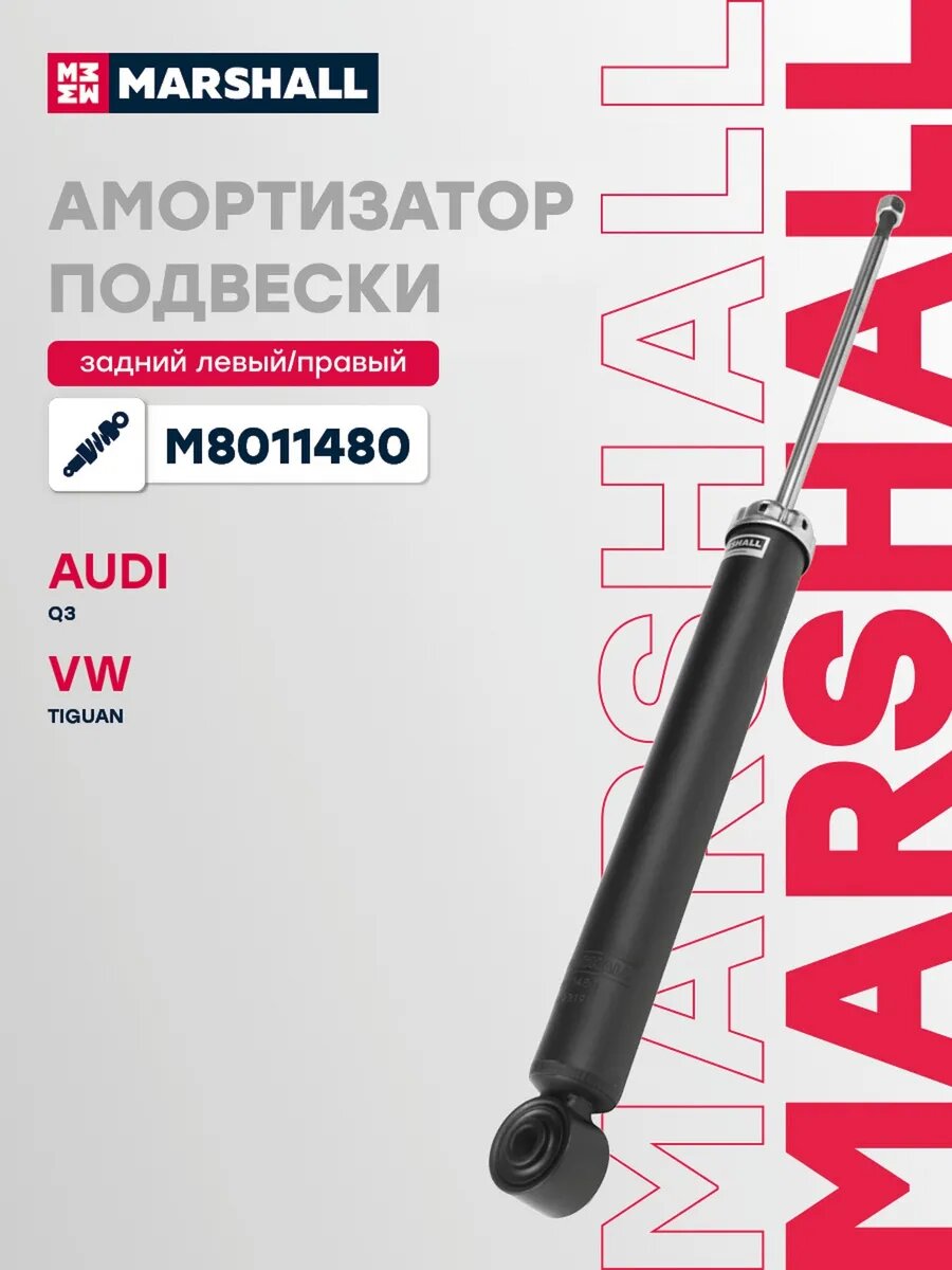 Амортизатор подвески задний для а/м AUDI Q3 11-; VOLKSWAGEN, арт. M8011480