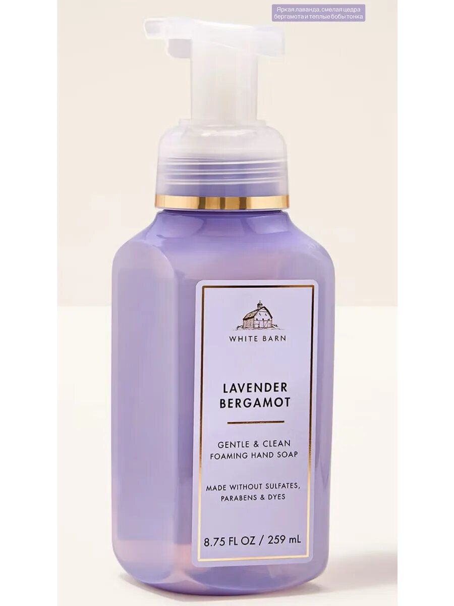 Мыло Пенка Bath & Body Works Lavender Bergamot