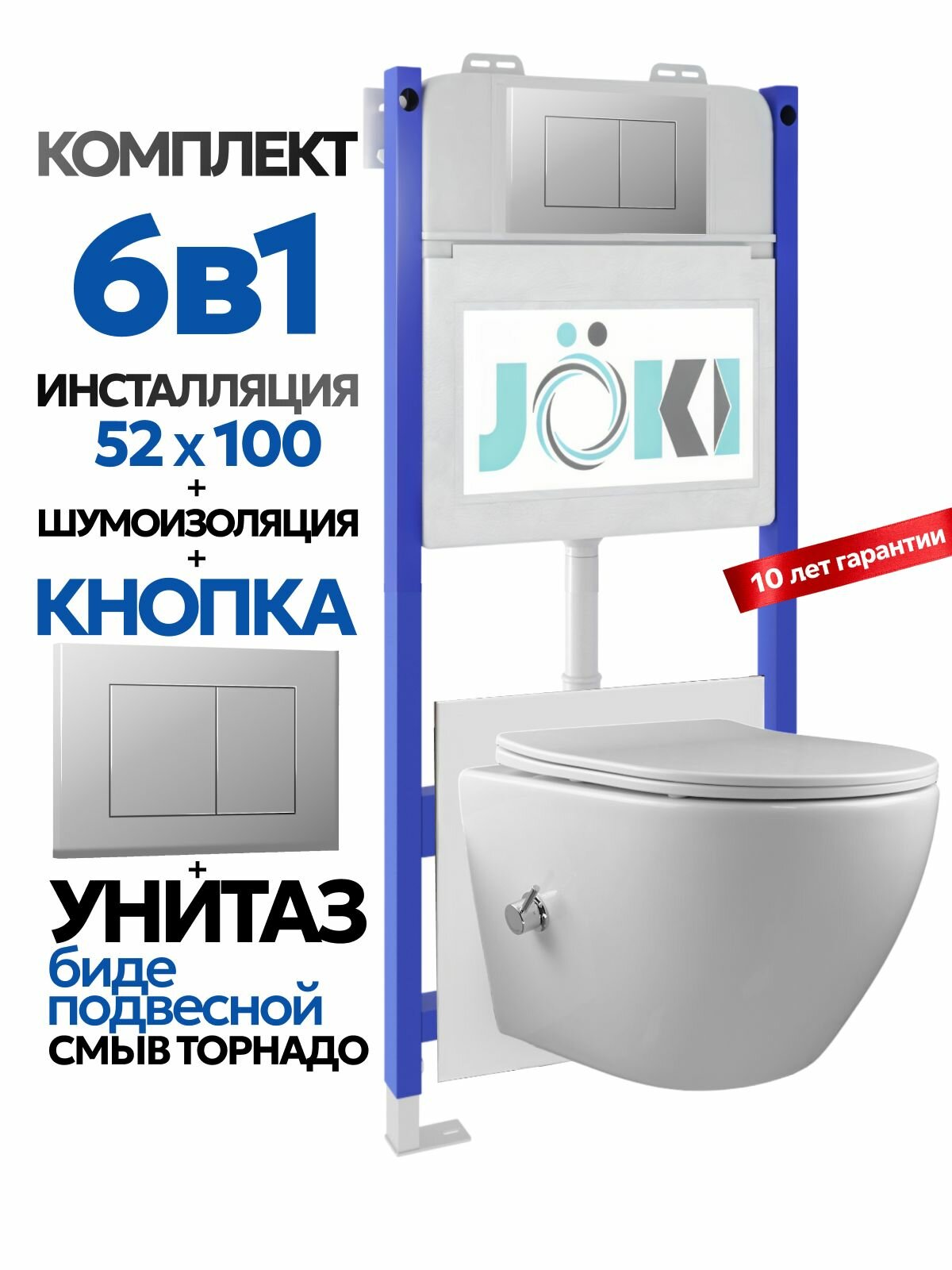 Комплект: Инсталляция Гранд JK03351+Кнопка JK012519CH хром+Стелла T ДК6121501Б белый унитаз с функцией биде, смыв торнадо