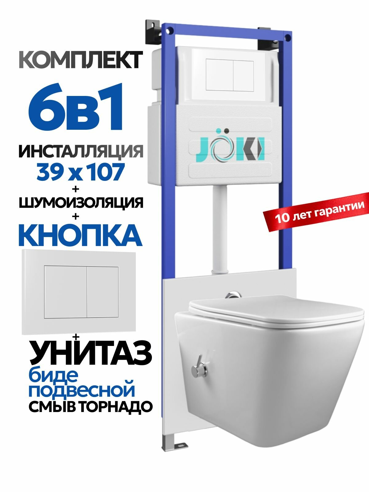 Комплект: Инсталляция Гранд JK04054+Кнопка JK020522WM белый+Верна T ДК6031503Б белый унитаз с функцией биде, смыв торнадо