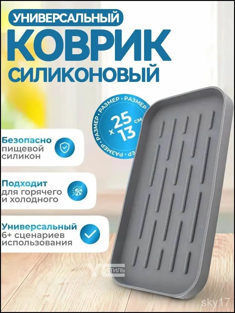 Коврик для раковины 25x13 см 1 шт светло-серый