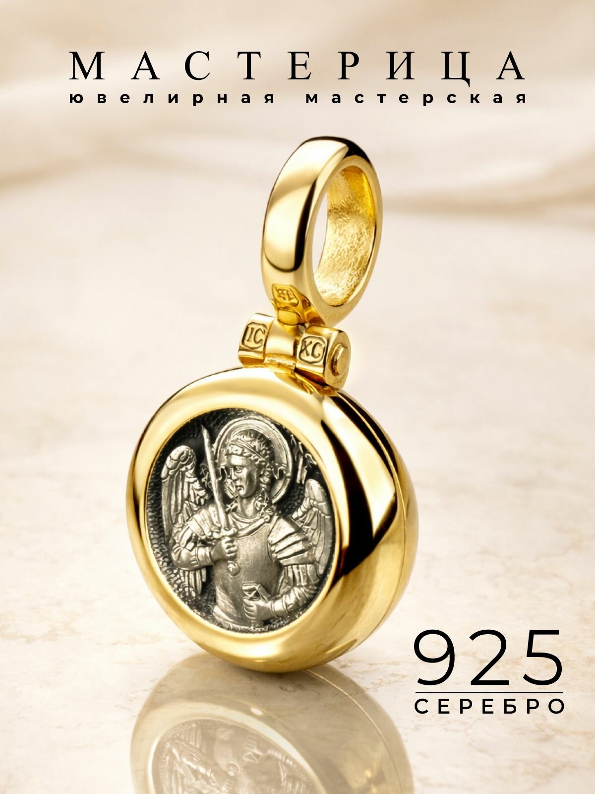 Славянский оберег, подвеска, желтое серебро, золото, 925 проба, чернение, золочение