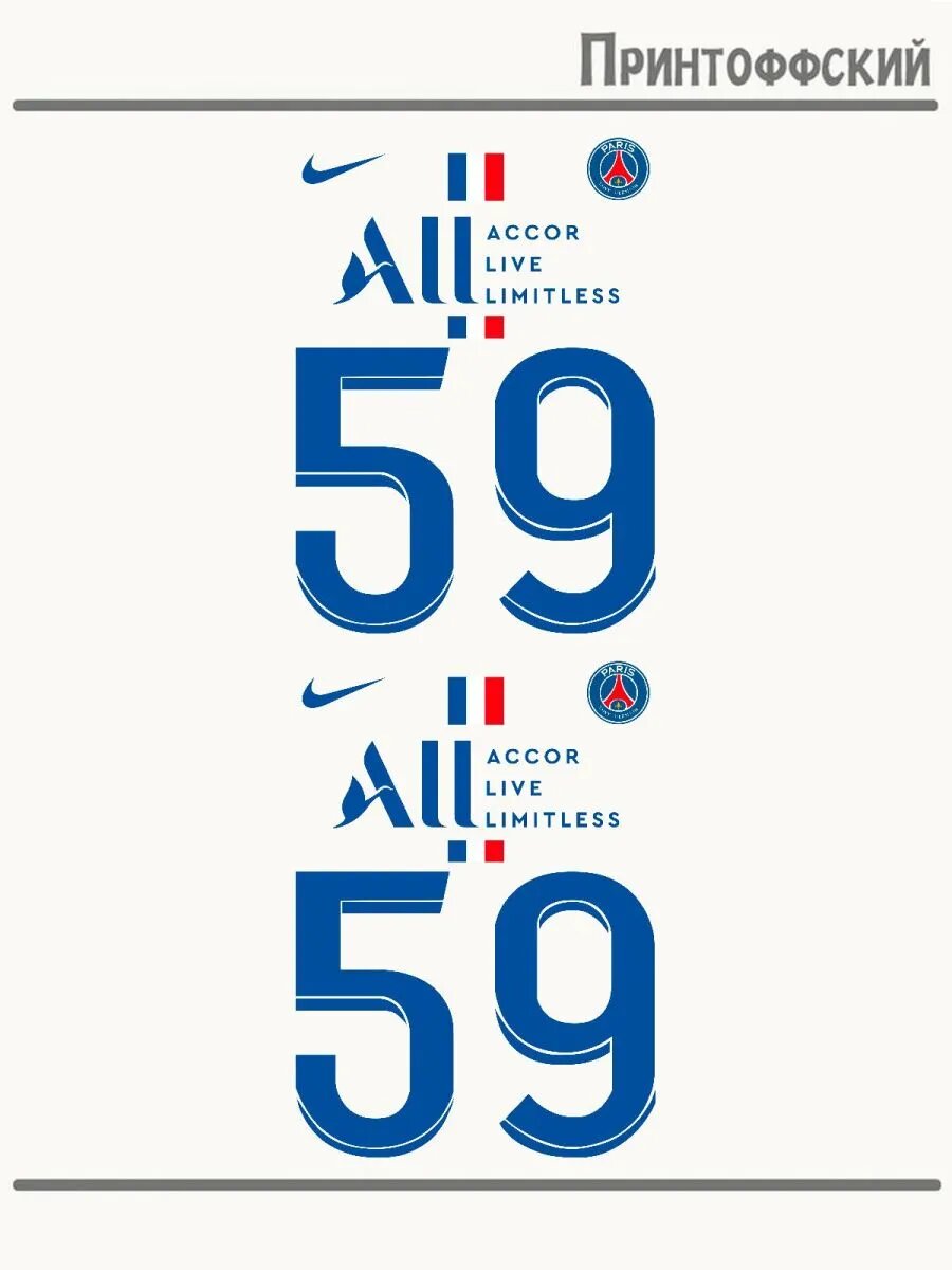 2-е (Две) Термонаклейки футбол PSG ПСЖ номер 59
