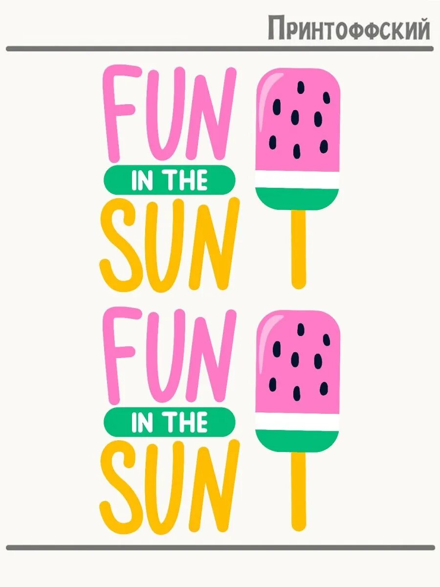 2-е (Две) Термонаклейки fun in the sun солнце мороженое