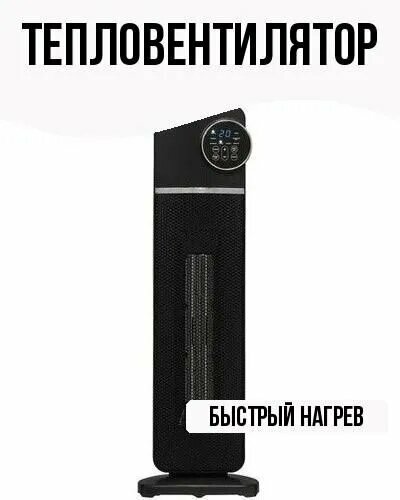 Тепловентилятор