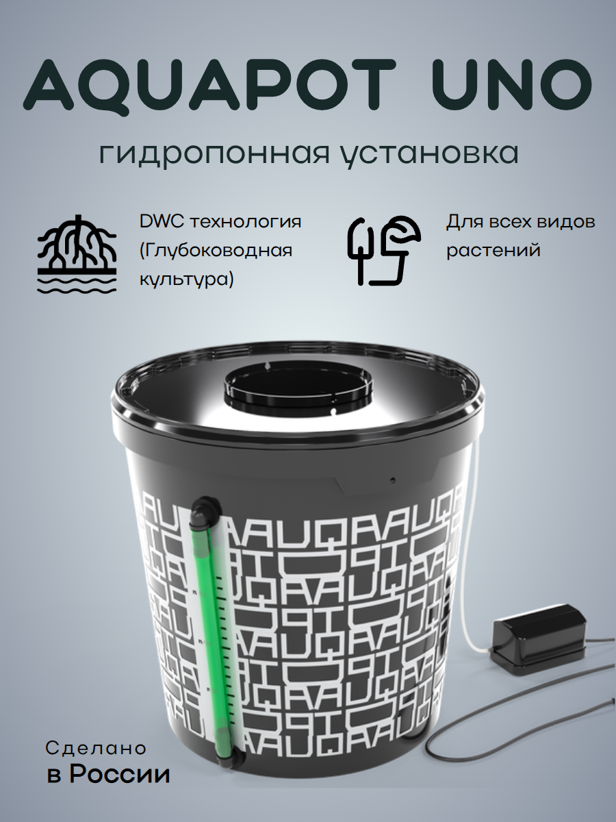 Гидропонная установка AquaPot Uno 20 л