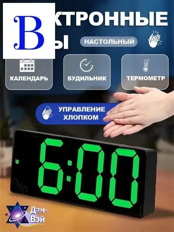 Настольные часы Электронные 1 шт