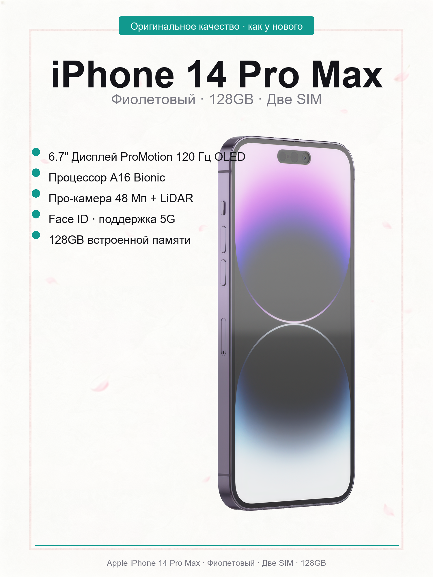 Восстановленный смартфон Apple iPhone 14 Pro Max, 6 ГБ/128 ГБ, 5G, Dual nano-SIM, Фиолетовый/Deep Purple