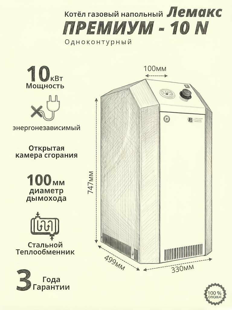 Газовый напольный котел Лемакс премиум - 10 N со стальным теплообменником