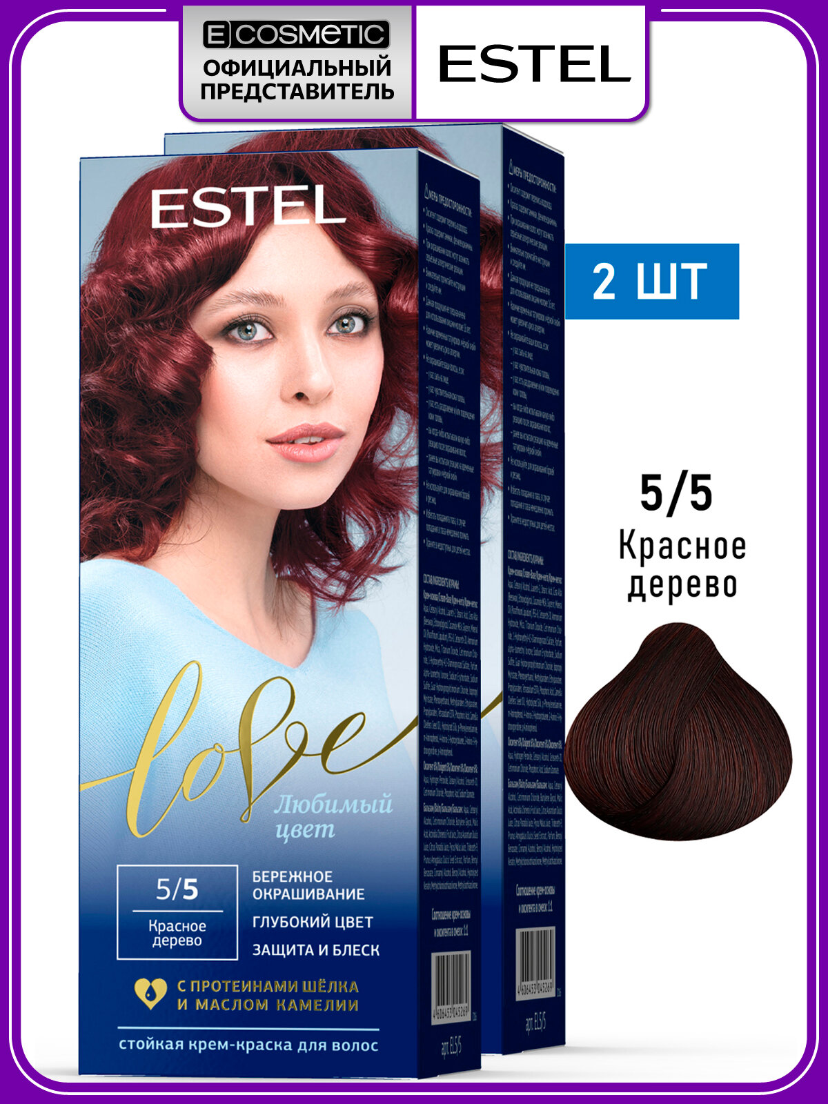 Краска для окрашивания волос ESTEL Love 5.5 красное дерево 50+50+15 мл - 2 шт
