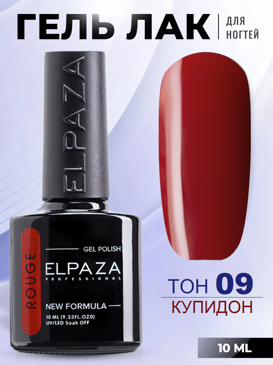 Красный плотный гель-лак Elpaza Rouge №09, 10 мл