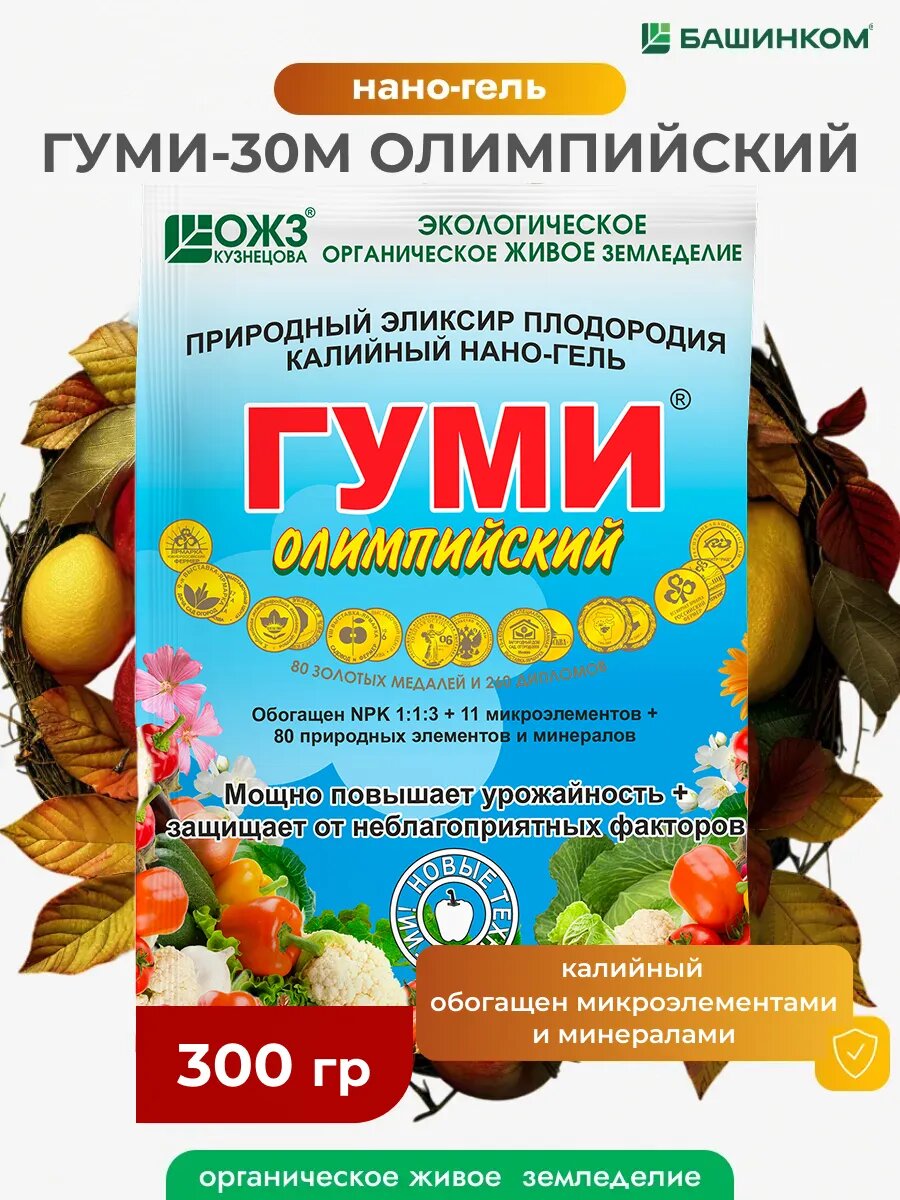 Удобрение для растений Гуми-30М Олимпийский гель, 300гр
